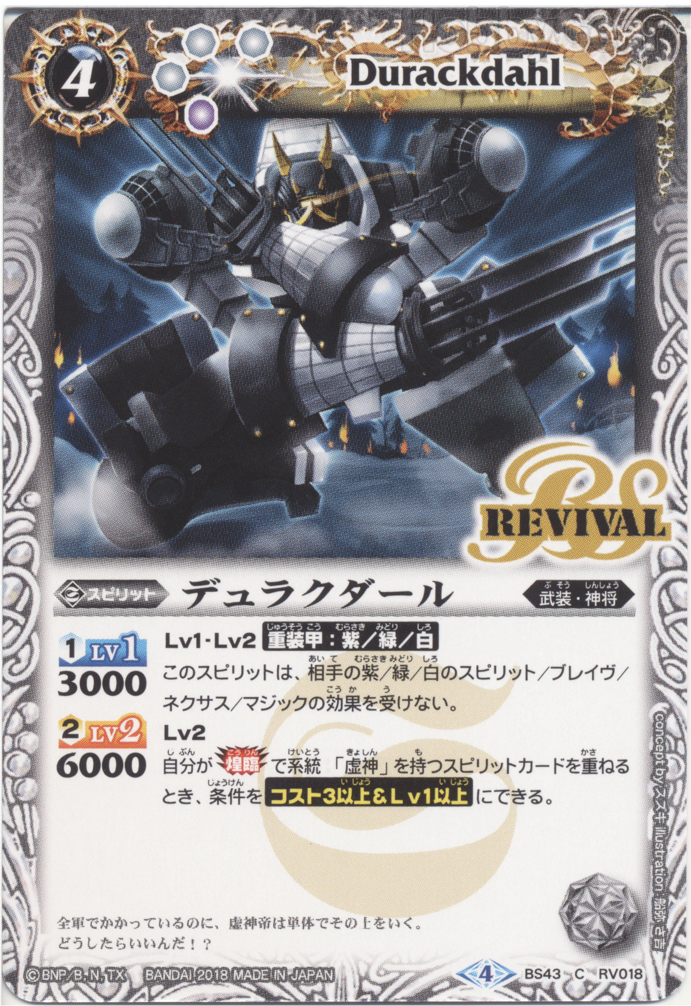 [BS43]煌臨編 第4章 選バレシ者（リバイバル）